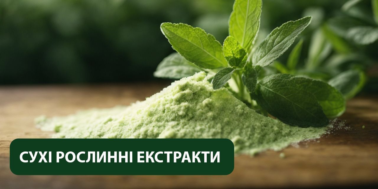 Купити сухі екстракти в Україні оптом - Замовити на Extracty